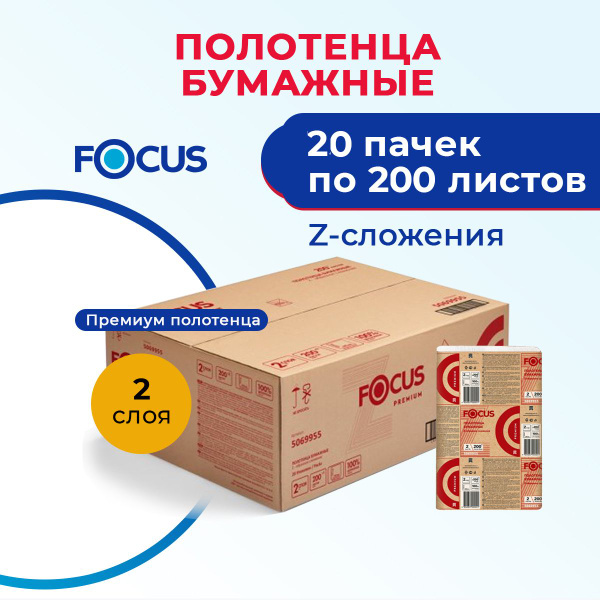 Бумажные полотенца Z сложения 20 пач по 200 л, 2-слойные H2 для ...