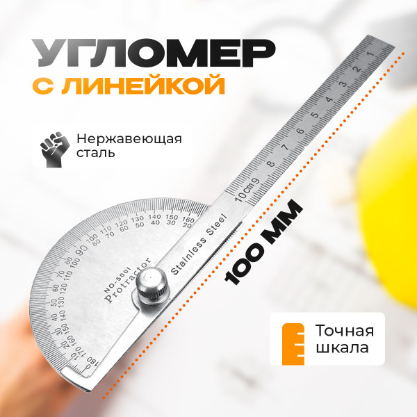 Угломер Юни Маркет 100мм, Металл - купить по выгодным ценам в интернет ...