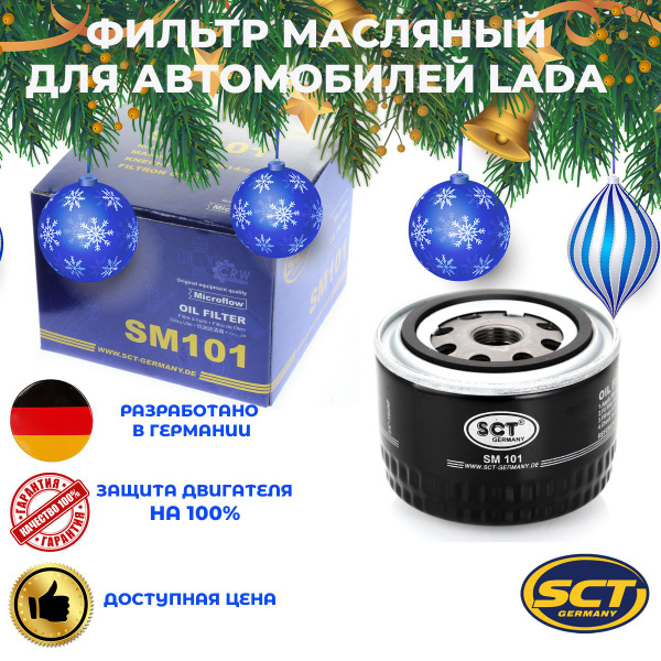 Фильтр масляный SCT Фильтр - купить по выгодным ценам в интернет-магазине OZON (1331239373)