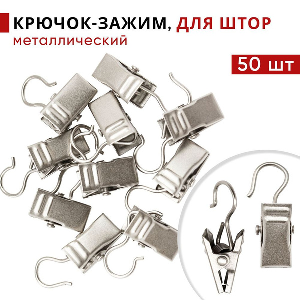 Зажим для колец карниза купить по низкой цене с доставкой в интернет ...