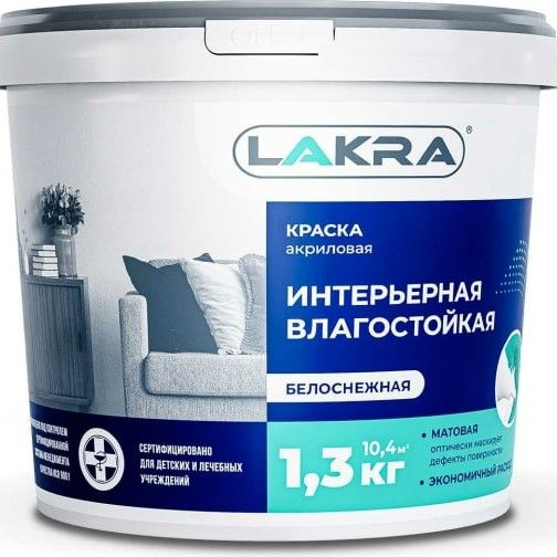 Краска Лакра в/д акриловая интерьерная белоснежная 1,3 кг мороз ...