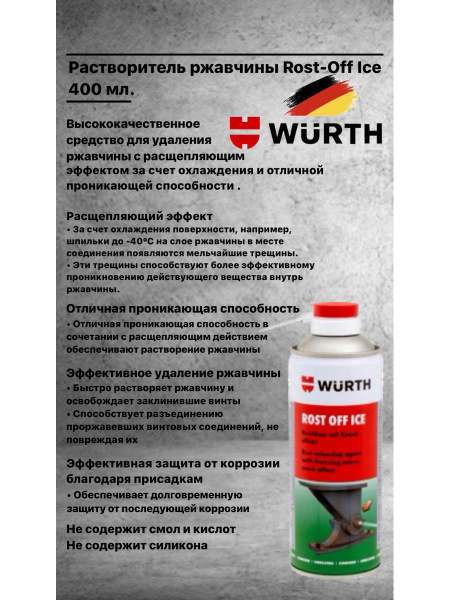 Растворитель ржавчины Rost-Off Ice 400 мл. - купить в интернет-магазине ...