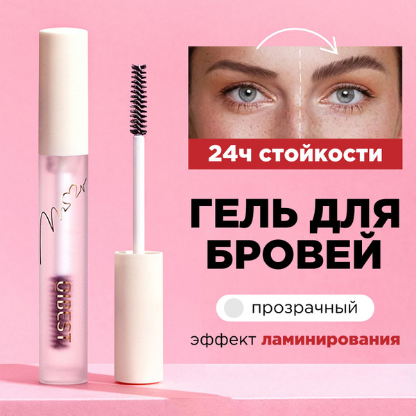 QIBEST Гель для бровей фиксатор прозрачный Quick-Dry Eyebrow Styling ...