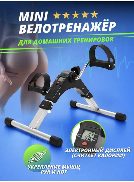 Велотренажер для ног и рук с экраном - купить с доставкой по выгодным ...