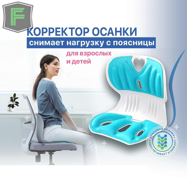 Накладка на стул для поддержания ровной осанки - купить с доставкой по ...