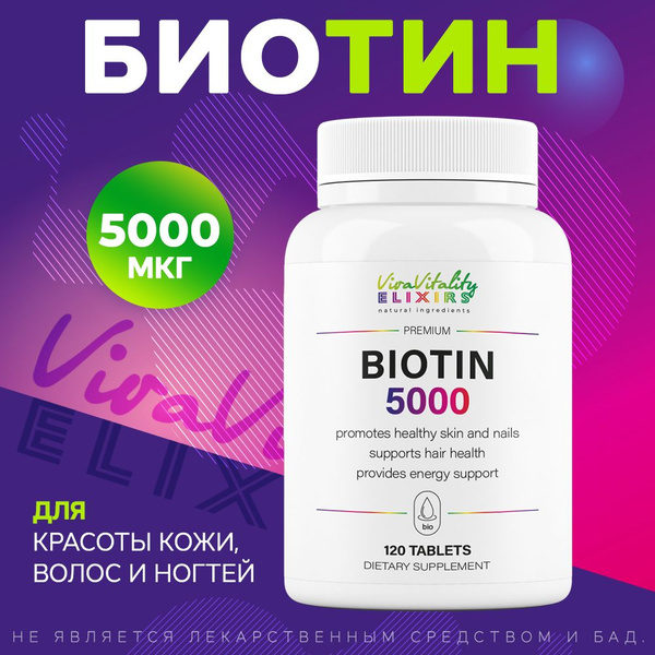 Биотин 5000 мкг витамины для волос, 120 таблеток - купить с доставкой ...