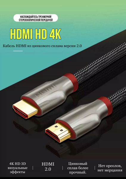 Кабель HDMI HDMI 5 метров / HDMI-HDMI / 1080 FullHD 4K UltraHD / Черный ...