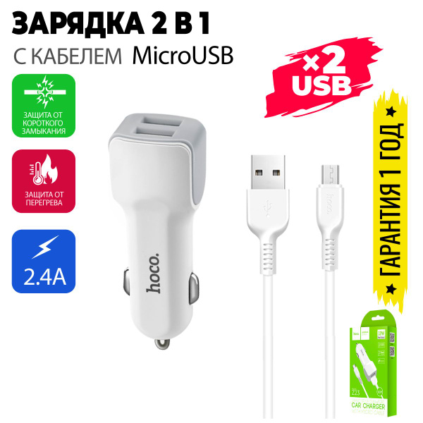 Автомобильное зарядное устройство hoco Z23 microUSB, USB - купить по ...