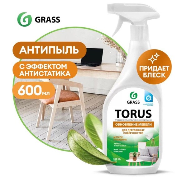 Grass Полироль для мебели 600мл - купить с доставкой по выгодным ценам ...