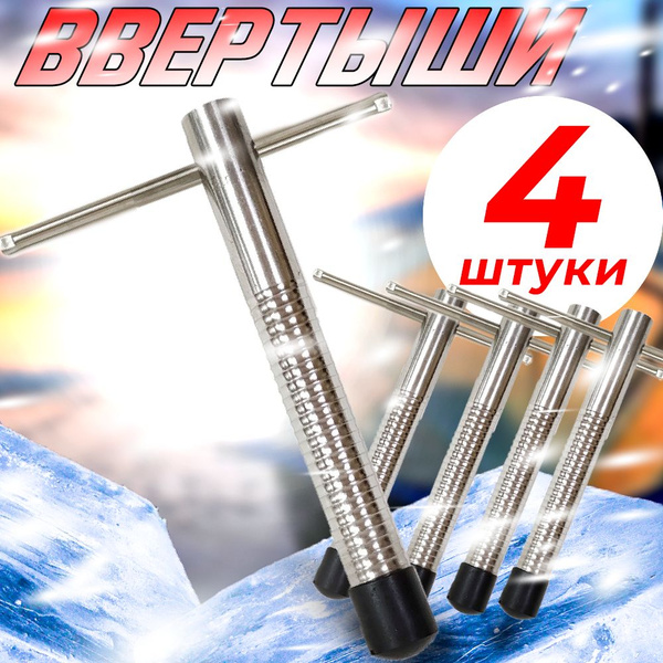 Ввертыши для крепления зимней палатки (Комплект из 4 штук) Рукоять ...