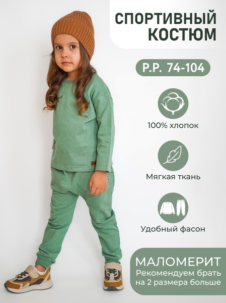 Костюм спортивный ZipkidZ - купить с доставкой по выгодным ценам в ...