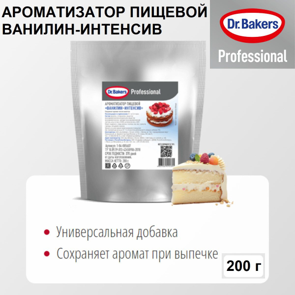 Ароматизатор Dr.Bakers/Dr.Oetker ванилин-интенсив 200 г - купить с доставкой по выгодным ценам в ...