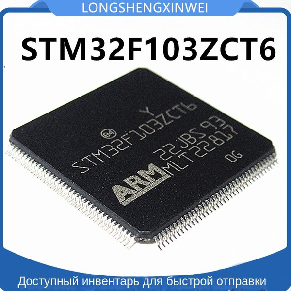 STM32F103ZCT6 STM32F103 в упаковке LQFP-144 микроконтроллер новый оригинальный в наличии ...