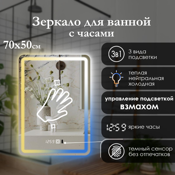 Зеркало для ванной Сфера Отражения "SO-Lexa-Vzmah-3v1", 70 см х 50 см - купить по выгодным ценам ...