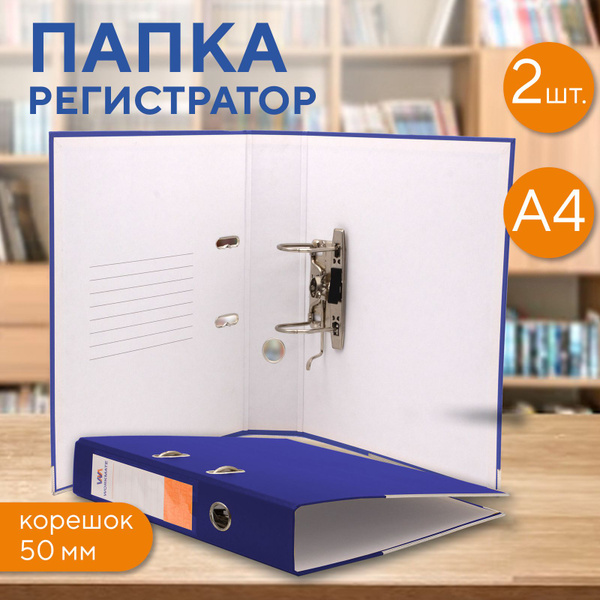 Папка-регистратор 50 мм с арочным механизмом канцелярская на кольцах ...