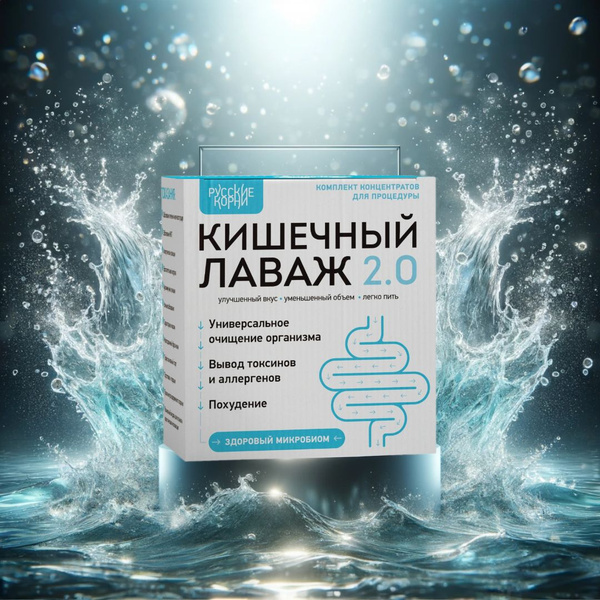Детокс Комплекс Лаваж Кишечный Для похудения, Русские корни - купить с ...