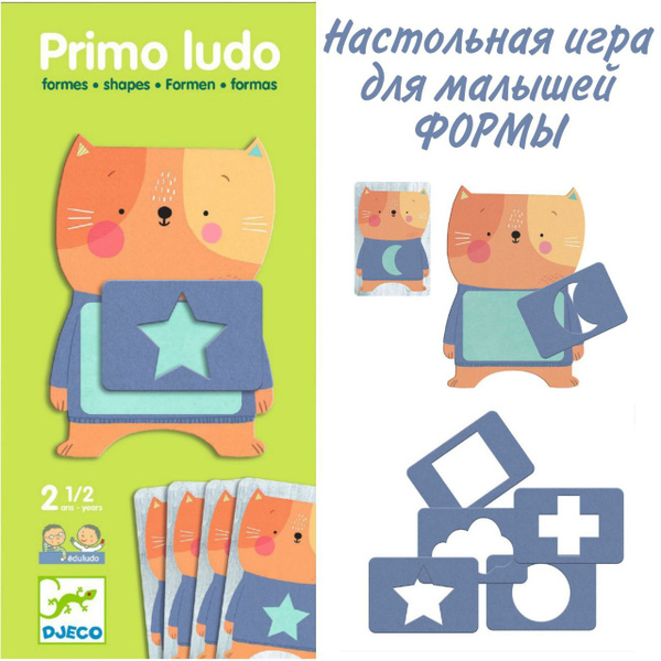 Настольная игра Запомни формы "PRIMO LUDO shapes" / Примо Людо Формы 1 ...