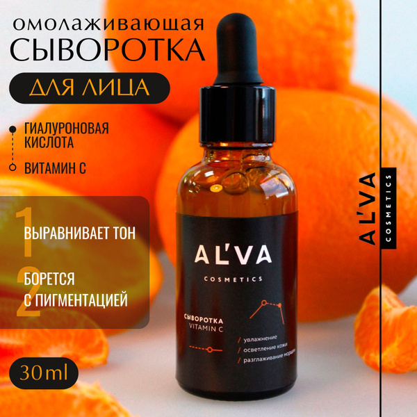 AL'VA Сыворотка для лица с витамином С/ гиалуроновой кислотой ...