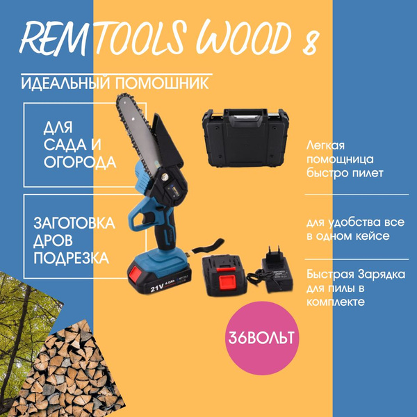 Одноручная цепная мини пила Remtools / Аккумуляторная садовая ...