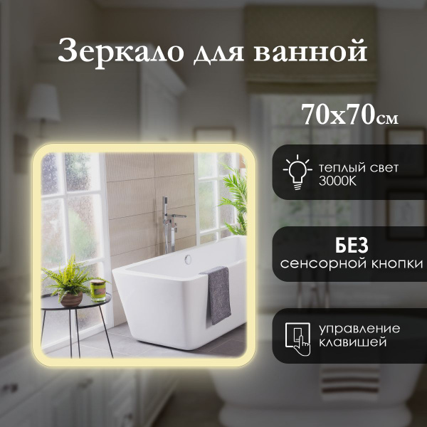 Зеркало для ванной Maskota "SO-lexa-nosens", 70 см х 70 см - купить по выгодным ценам в интернет ...