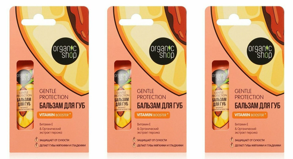 Organic shop Бальзам для губ Genlte Protection, 10 мл, 3 уп купить на ...