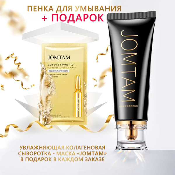 Пенка для умывания лица JOMTAM c ниацинамидом. 100мл. Oil cleanser с ...