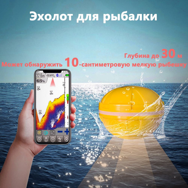 Эхолот для рыбалки беспроводной гидролокатор для рыбалки 36M/120FT ...
