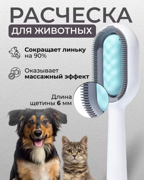 Расческа для вычесывания шерсти кошек и собак, пуходерка, массажёр для ...