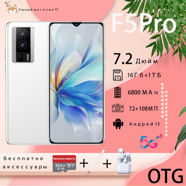 Смартфон Игровой/Дешевые телефоны 7,2 дюйма F5 Pro 5G - купить по ...