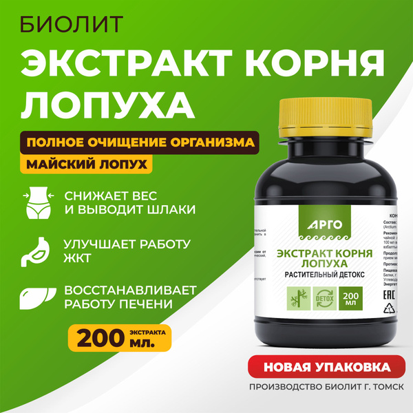 Экстракт корня лопуха Биолит - 200 мл. При заболеваниях ЖКТ, густой ...