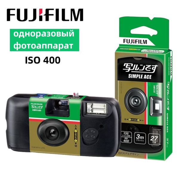 Пленочный фотоаппарат Fujifilm 27 - купить по низкой цене в интернет ...