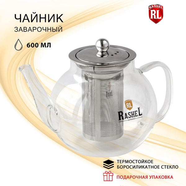 Заварочный чайник стеклянный с фильтром RasheL 600 мл подходит для ...
