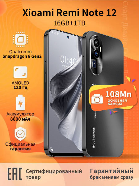 Смартфон Xioami Remi Note 12-SJDP15-304 - купить по выгодной цене в ...