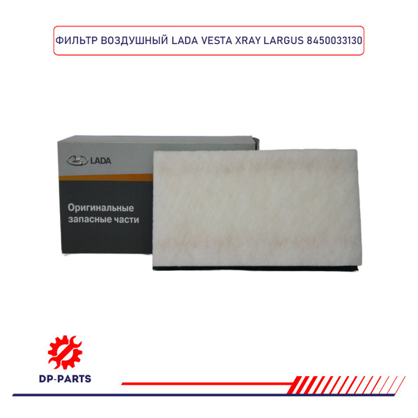 Фильтр воздушный LADA возд.фильт.лада - купить по выгодным ценам в ...