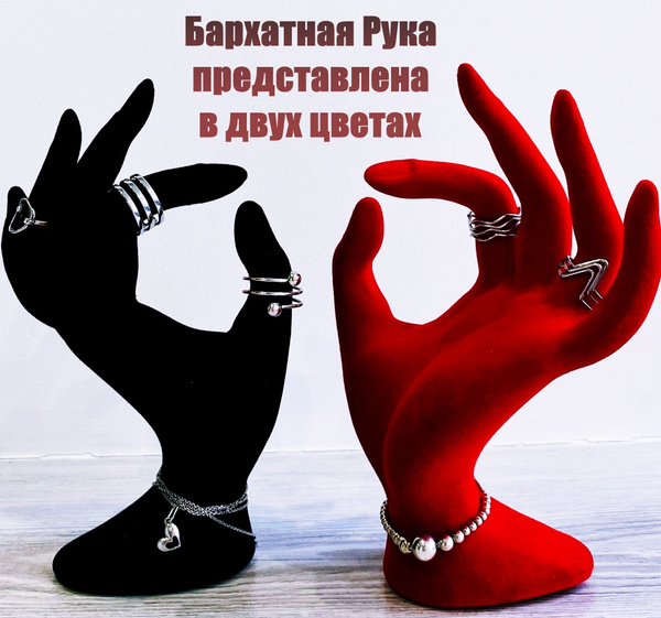 Подставка для украшений Рука купить по выгодной цене в интернет ...
