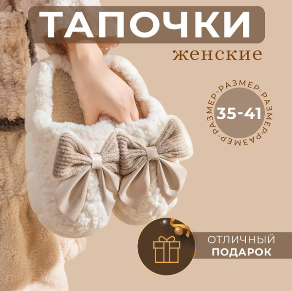 Тапочки купить на Ozon по низкой цене 1754596302