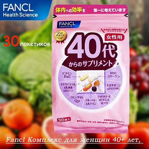 Fancl Комплекс для женщин 40+ лет, 30 пакетиков, Япония - купить с доставкой по выгодным ценам в ...