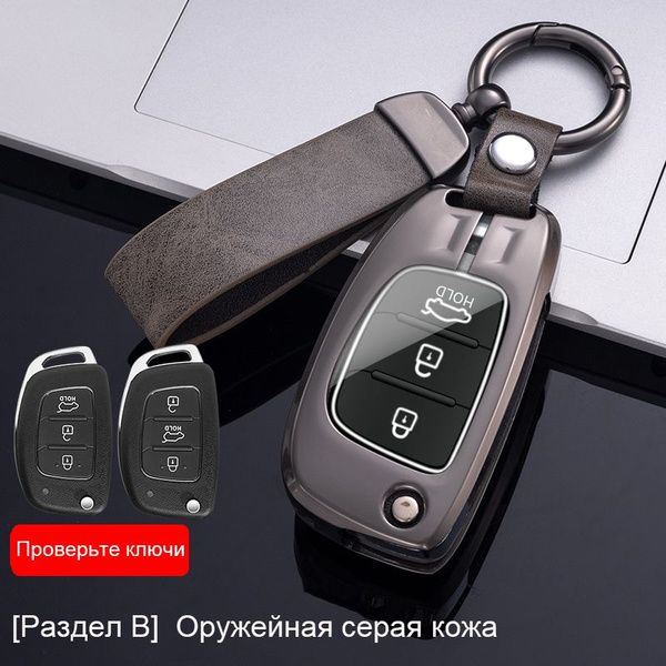 Применимо к старому Пекинскому Hyundai Rena Keychain Elantra Shell ...