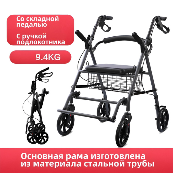 Ходунки + тележка на четырех колесах с сиденьем, складная на колесиках ...