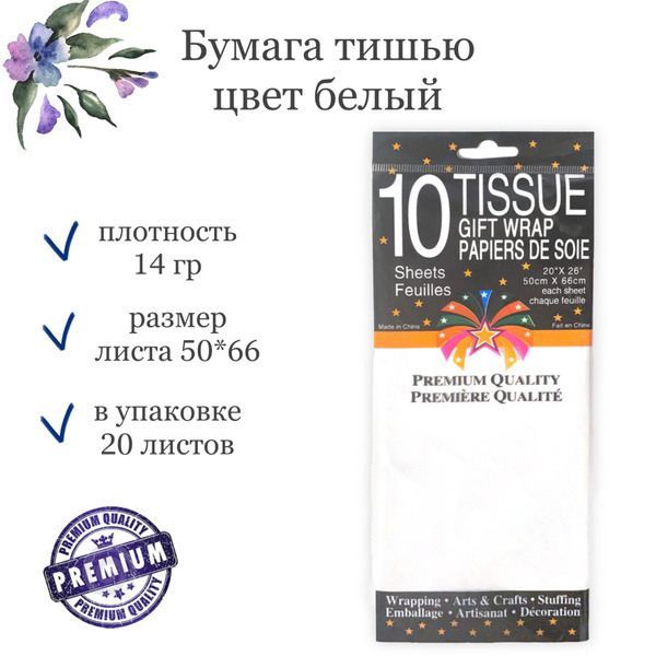 Бумага тишью белая 20 листов 50*66, подарочная, упаковочная, для ...