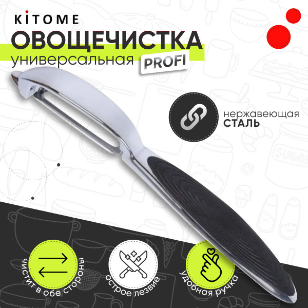 Фрукто-овощечистка Kitome - купить по низким ценам в интернет-магазине ...
