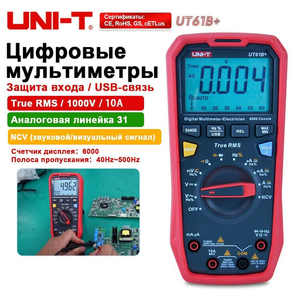 Uni T Ut61b 1000 В True Rms цифровой мультиметр Ac Dc измеритель напряжения и тока ручной