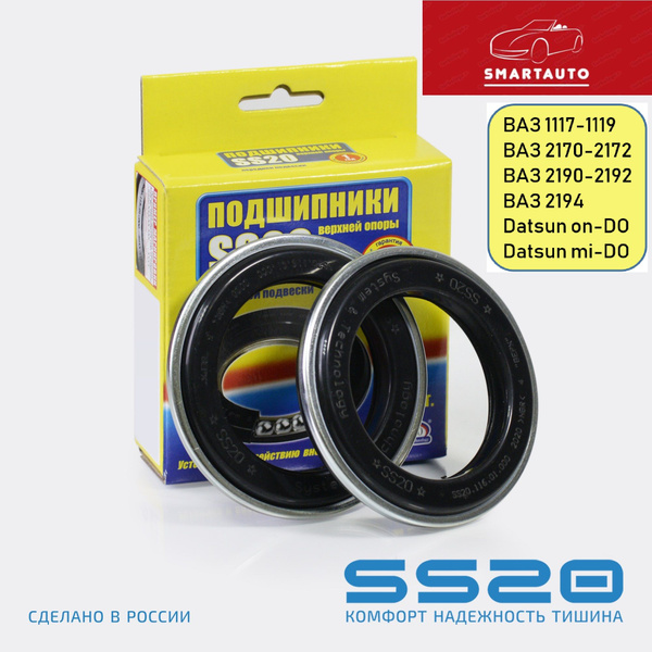 Подшипник верхней опоры передней ВАЗ, Datsun, SS20 - купить по ...
