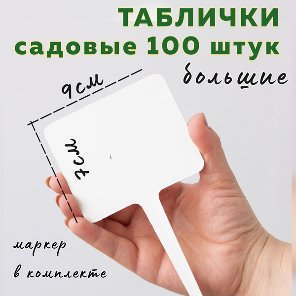 Таблички садовые купить на OZON по низкой цене (1377301929)