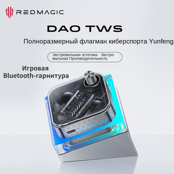 Bluetooth-гарнитура Nubia Красный дейтерий Фэн DAO TWS Bluetooth ...