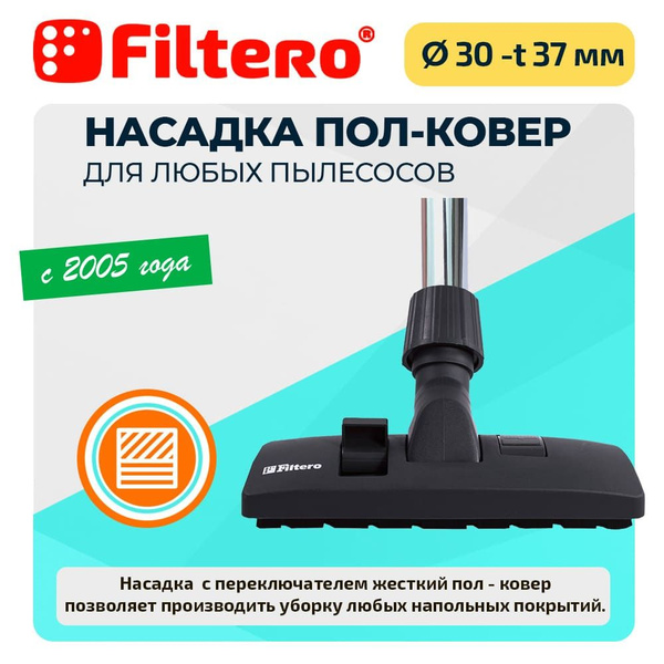 Насадка Filtero FTN 20 комбинированная "пол-ковер", с универсальным ...