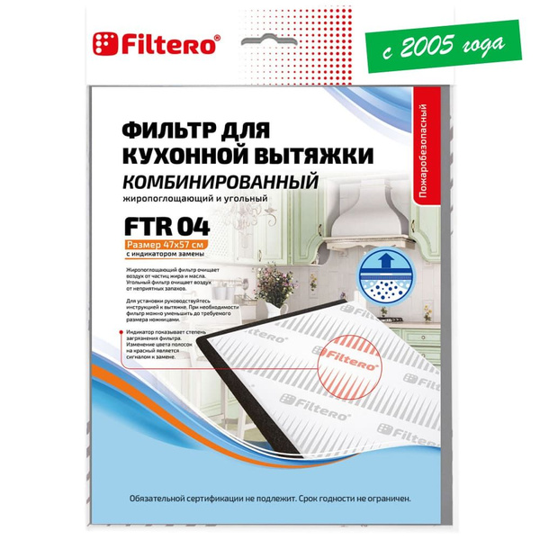 Фильтр для кухонной вытяжки Filtero FTR 04 комбинированный (угольный ...
