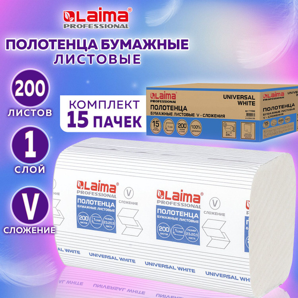 Полотенца бумажные одноразовые листовые для рук 200 штук, комплект из ...