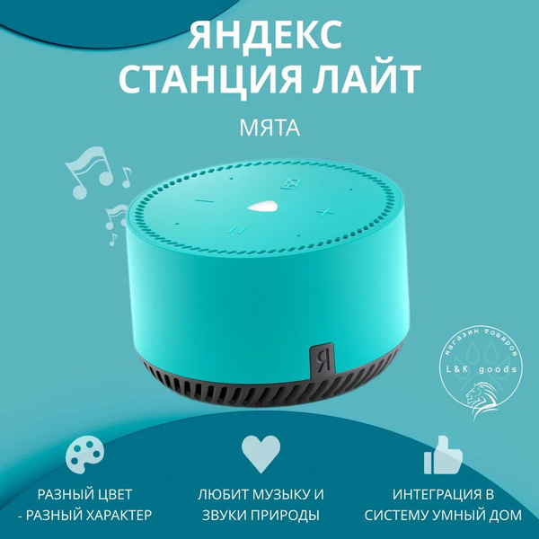 Умная колонка Яндекс 00025G Мята (Green) - купить по доступным ценам в ...