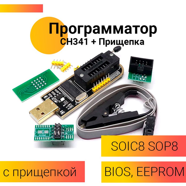 Программатор EEPROM для BIOS на CH341 с прищепкой - купить с доставкой ...